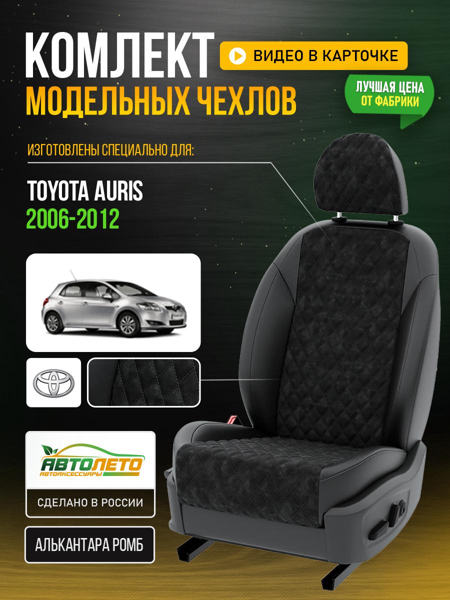 Чехлы Тойота Аурис (Toyota Auris) 2006-2012 1 хэтчбэк Алькантара с ромбом черный LA267C6 АвтоЛето