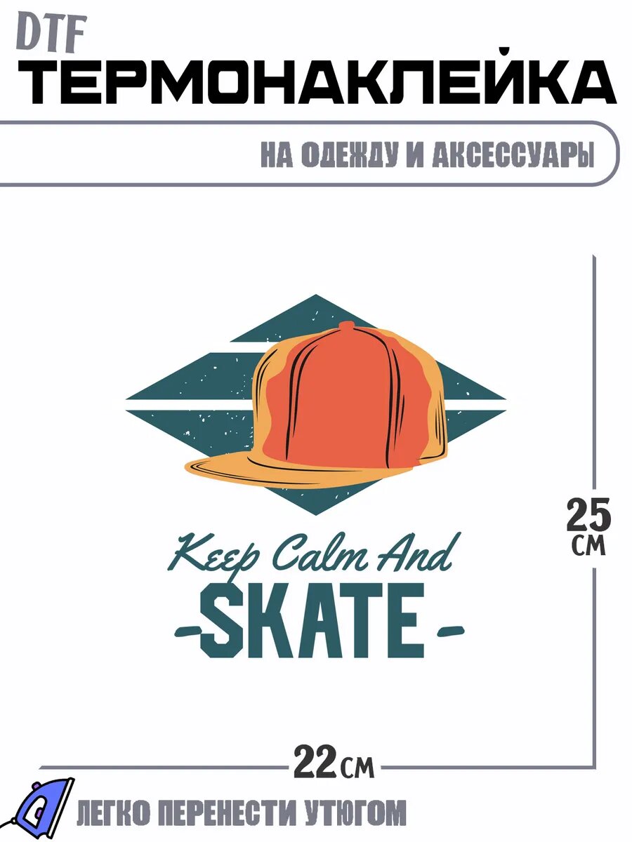 Термонаклейка Skate