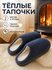 Тапочки, размер 44, синий