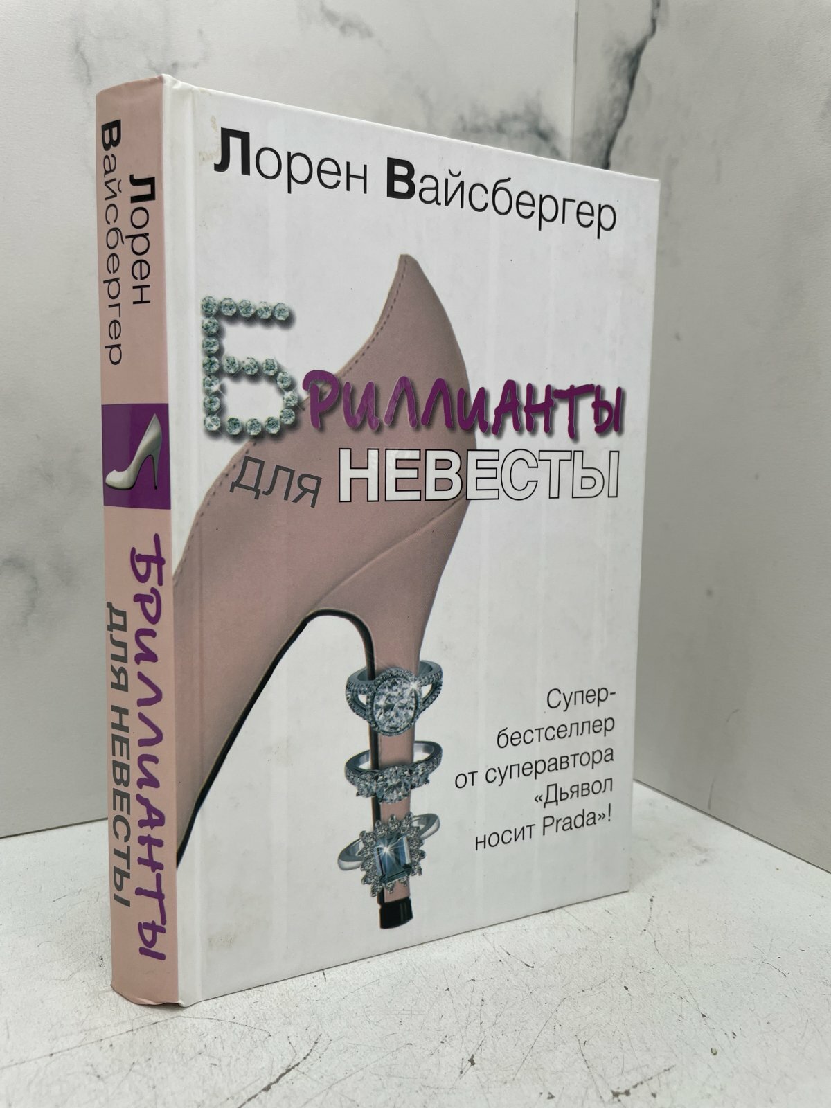 Бриллианты для невесты