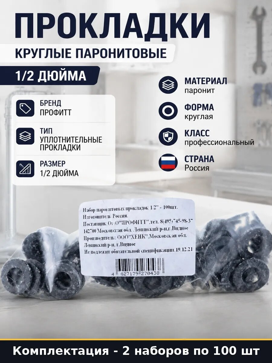 Набор 200 шт Прокладки уплотнительные паронит для радиатора
