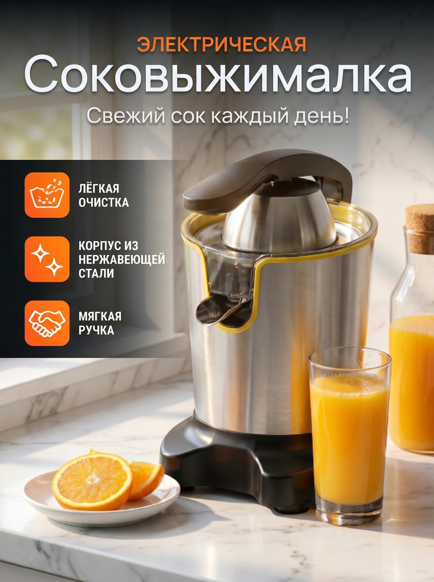 Соковыжималка для цитрусовых, электрическая для овощей и фруктов