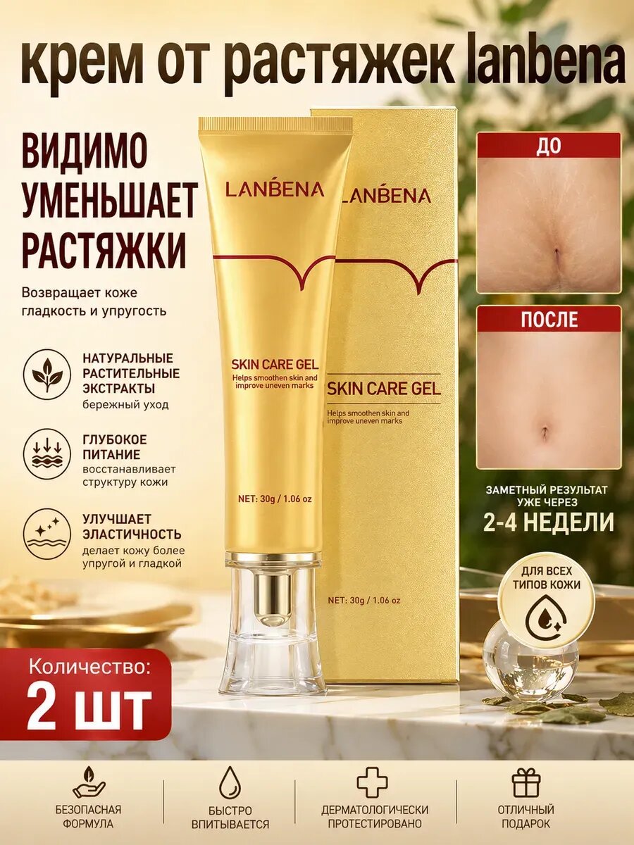 От растяжек, от рубцов, от постакне 2 шт.