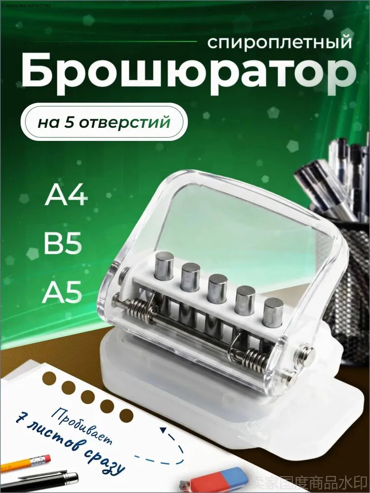 Брошюратор на пластиковую пружину дырокол на 5 отверстий прозрачный