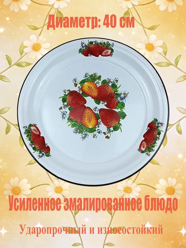Тарелка "Усиленное эмалированное блюдо" 40 см 1 шт белый