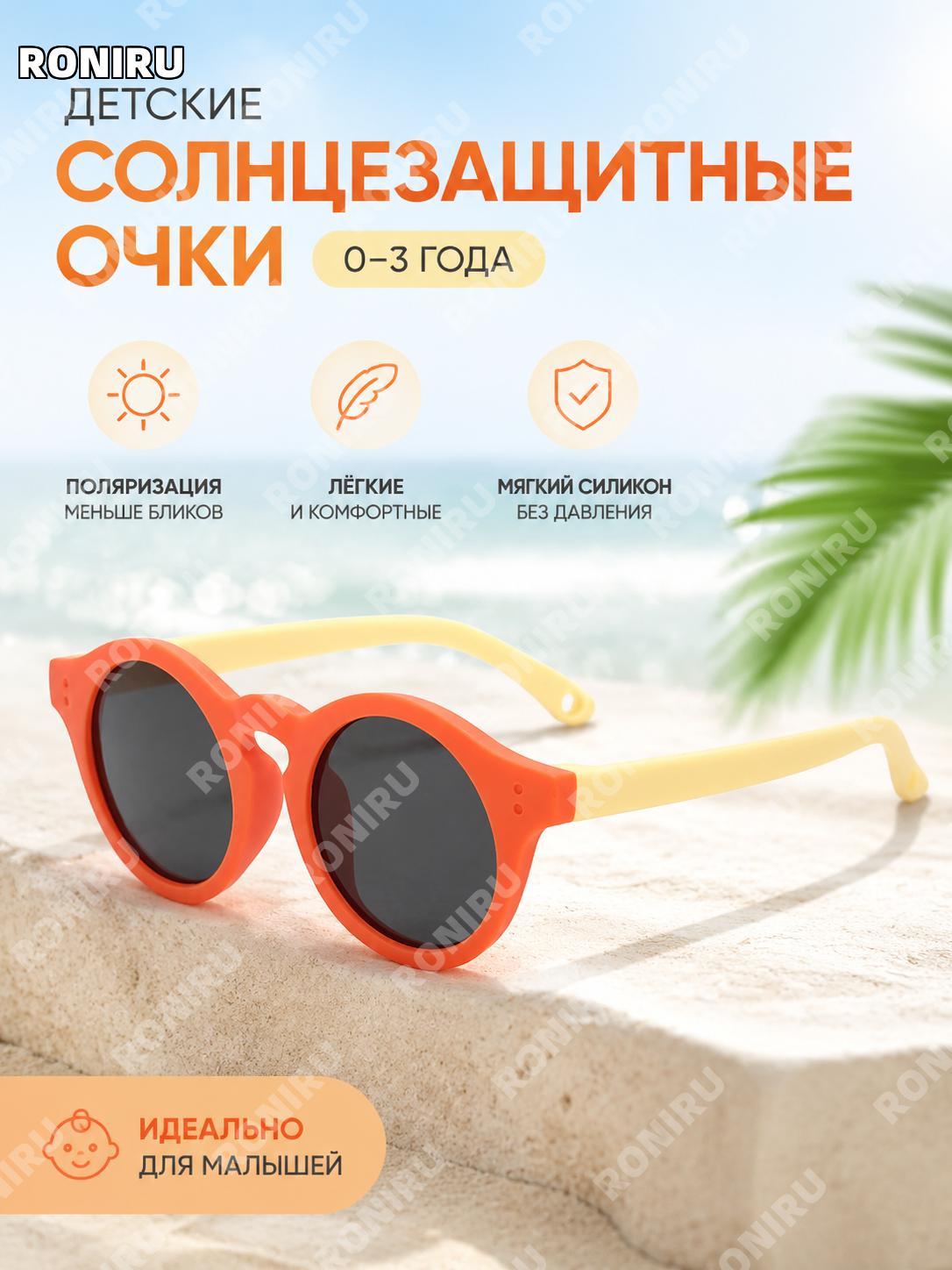 Солнцезащитные очки