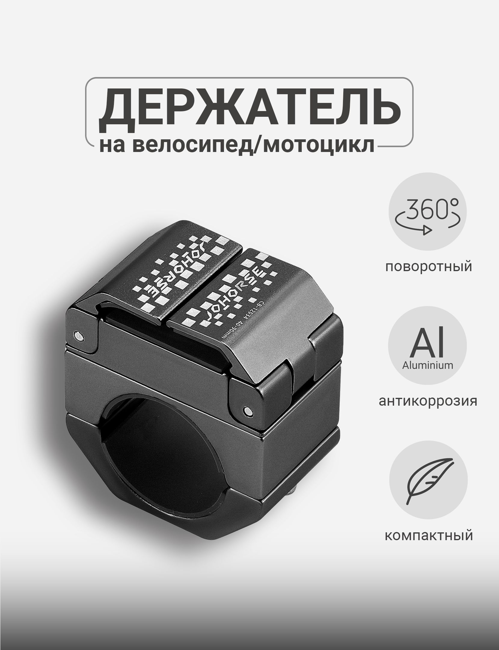 Фиксатор для смартфона на велосипед мотоцикла Cyclingbox 360 поворотный