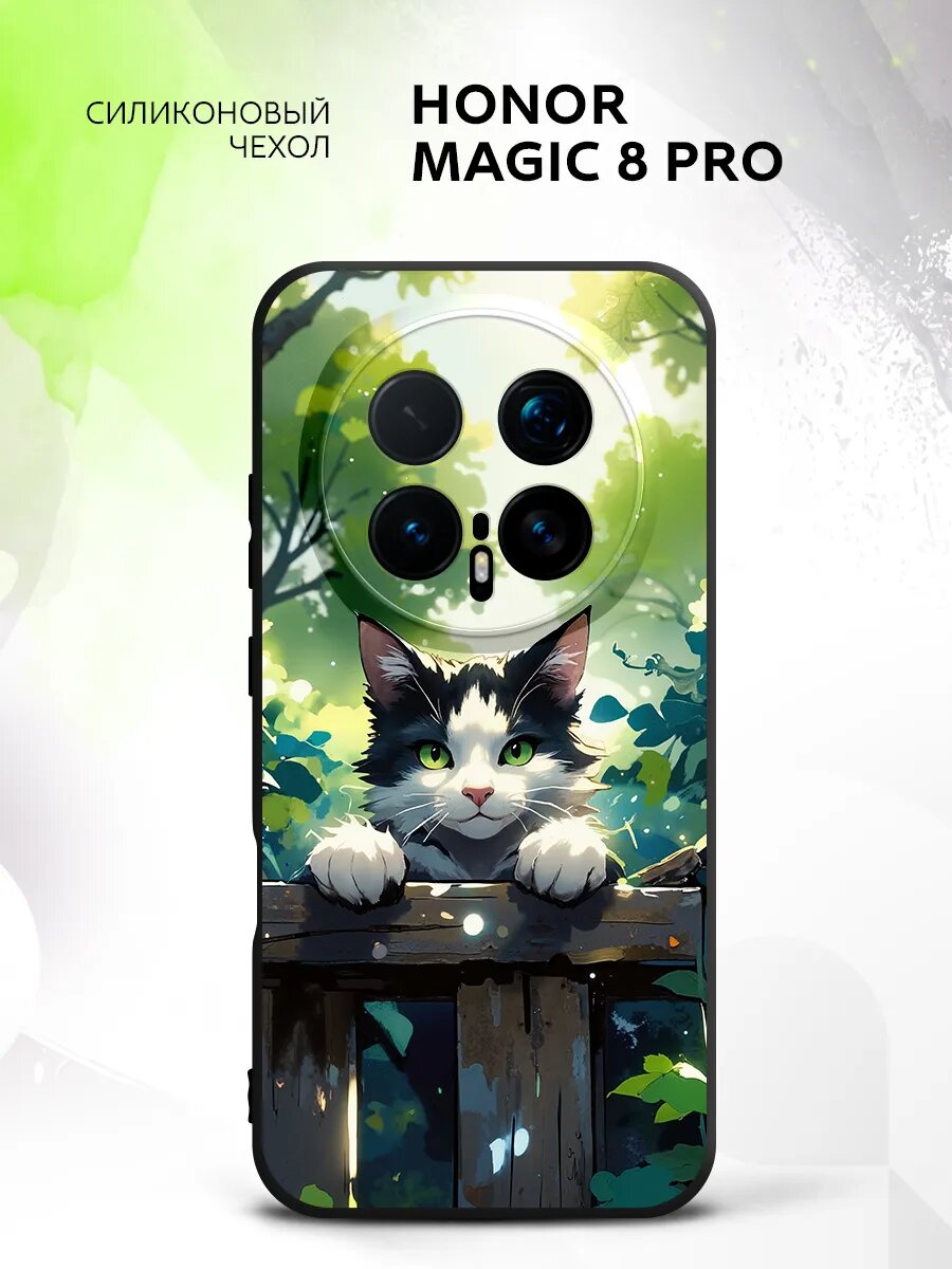 Чехол на Honor Magic 8 Pro, Хонор Маджик 8 Про бампер, противоударный, с принтом котик на заборе