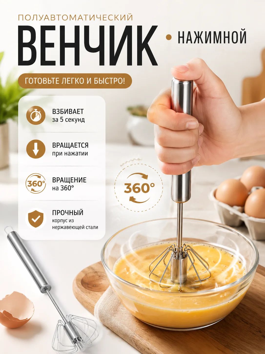 Венчик для взбивания теста Шейкер для блинов