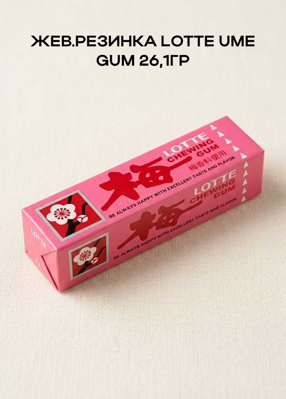Жевательная резинка Lotte Ume Gum, 26,1 г