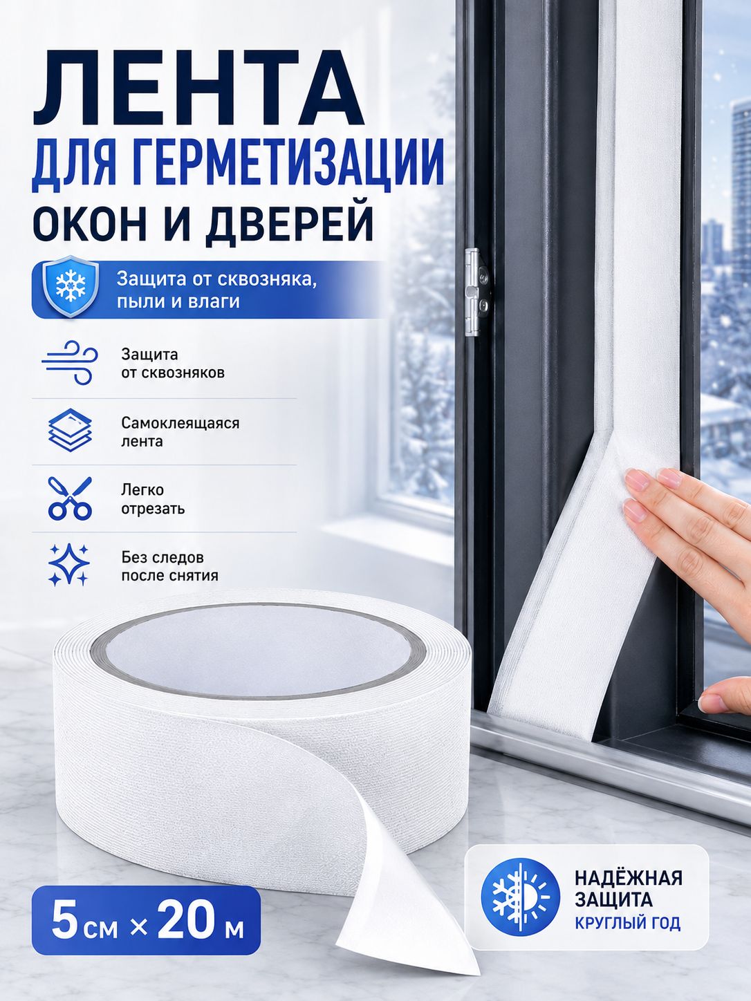 Теплолента уплотнитель самоклеящаяся для окон, 50 мм, 20 мет