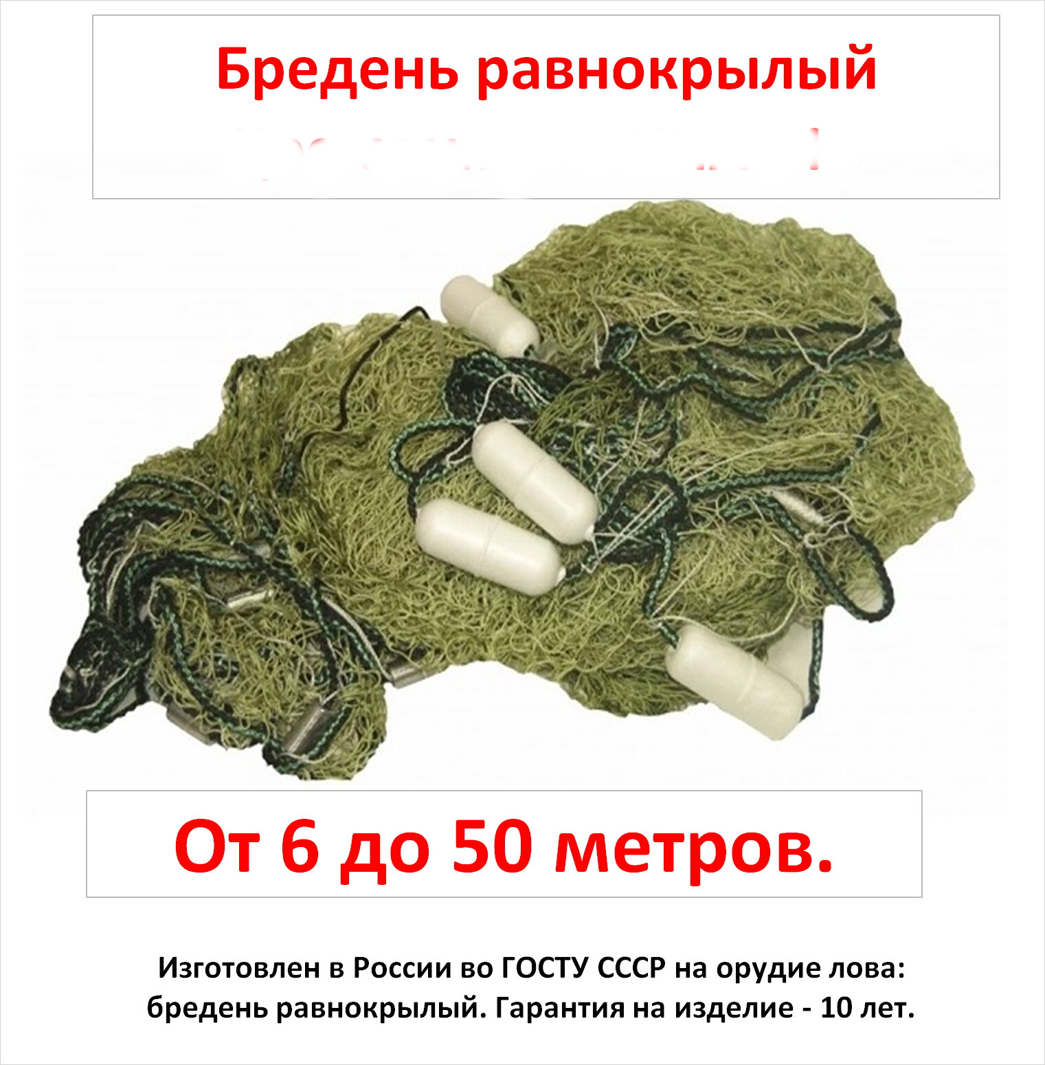 Бредень рыболовный Пеликан высота 1,8 мотня 1,8 м, ячея 20 м, длина 8 м