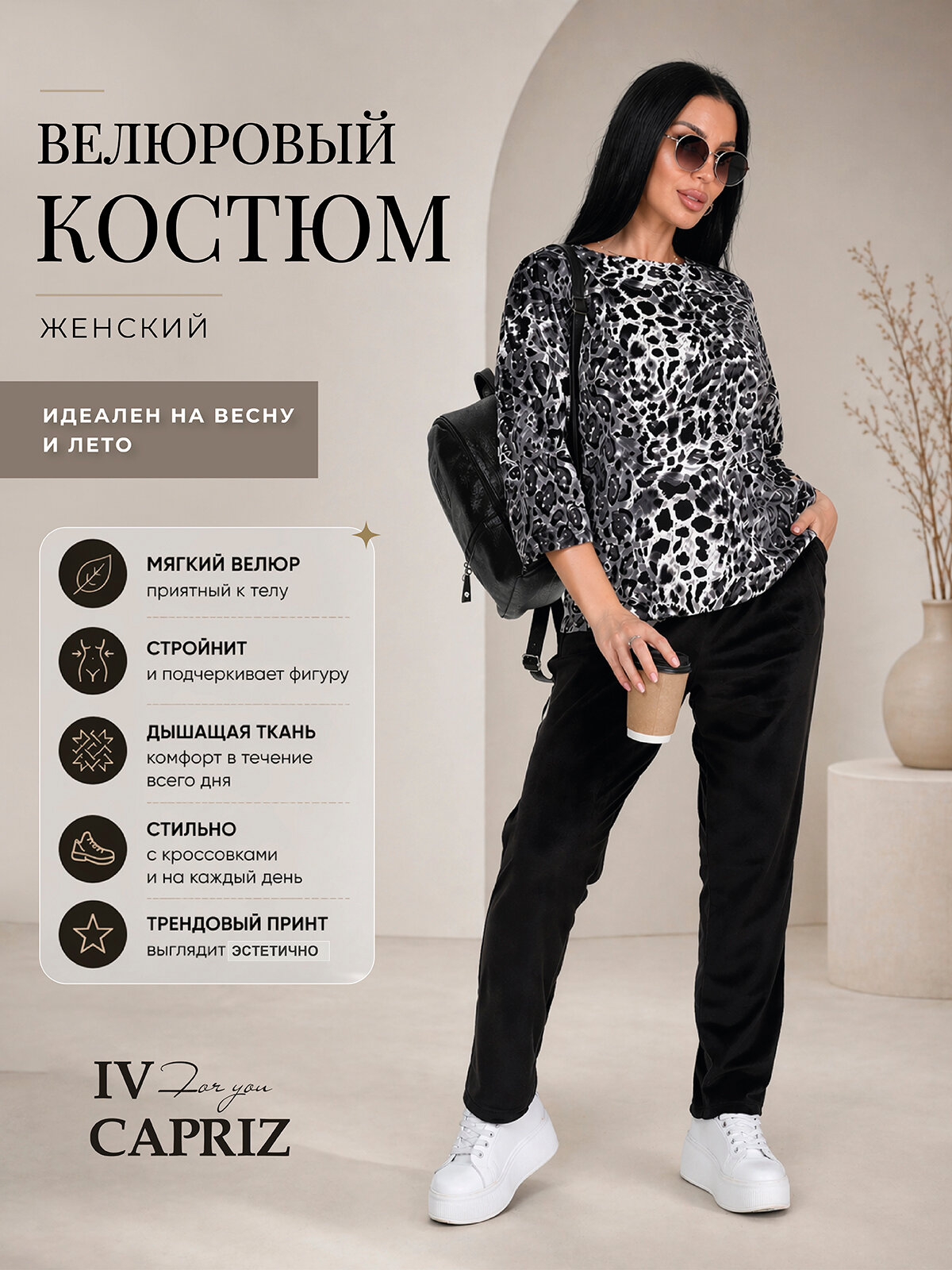Комплект одежды IvCapriz весна-лето 2026