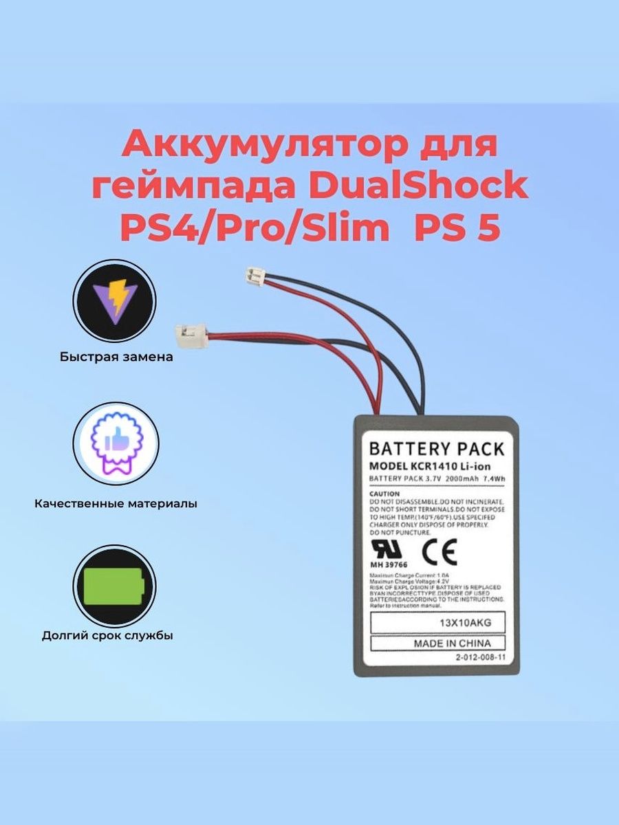 Аккумулятор для геймпада PS4 универсальный 2000 mAh