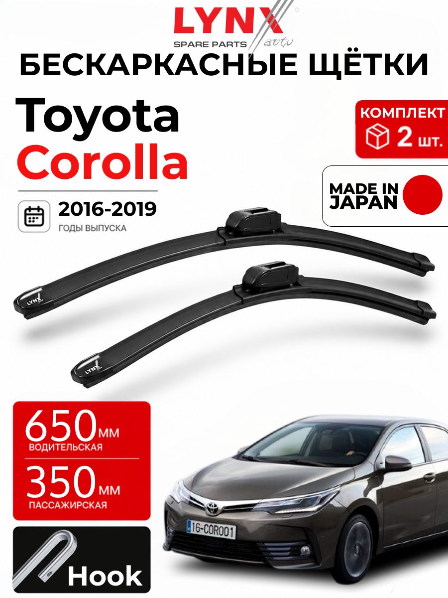 Дворники Toyota Corolla (11) E180 / Тойота Королла Е180 седан рест. 2016 / 2017 / 2018 / 2019 бескаркасные автомобильные 650мм-350мм к-т 2шт.