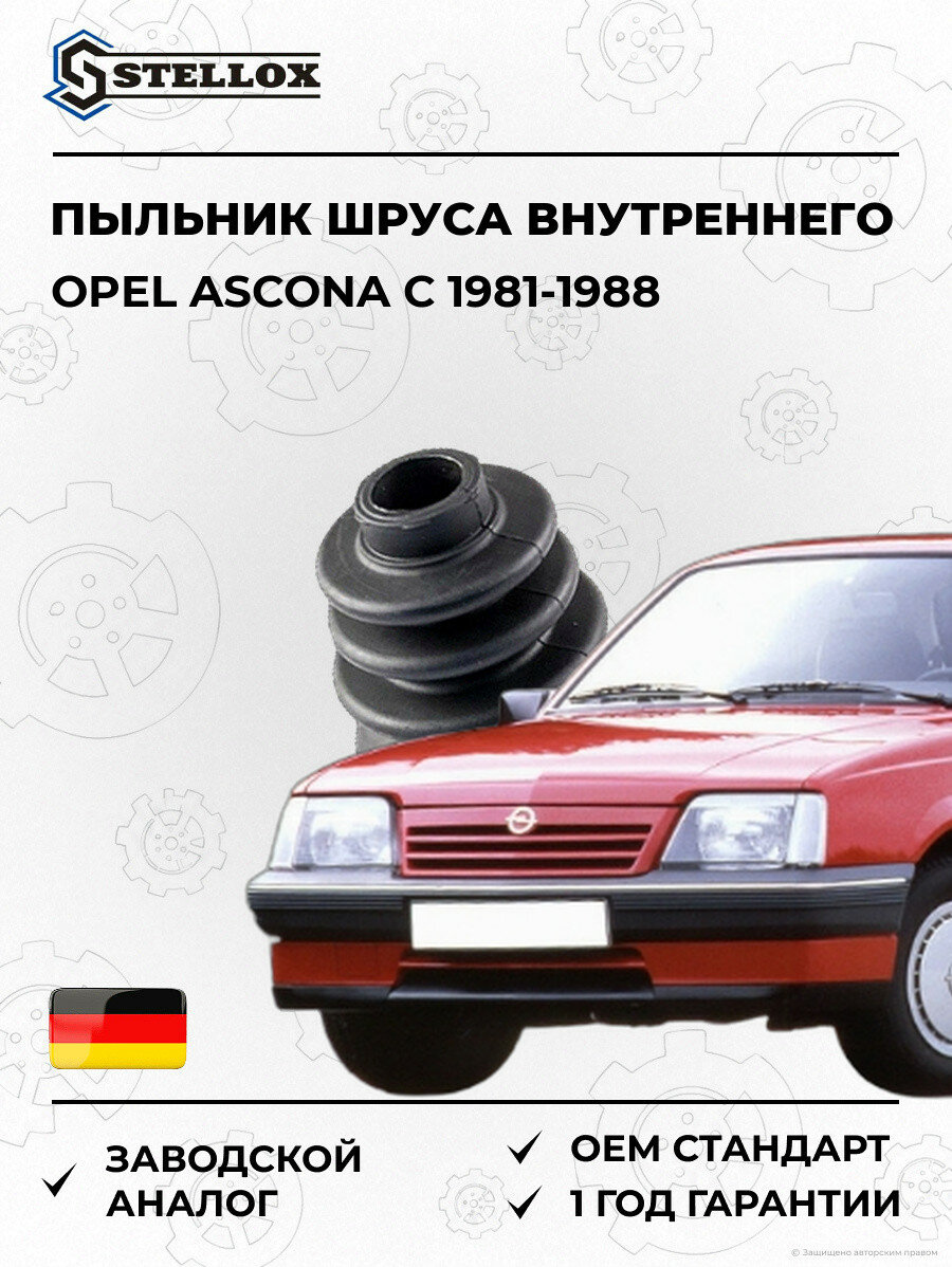 Пыльник шруса внутреннего Stellox 1303003SX Опель Аскона C Opel Ascona C 1981-1988