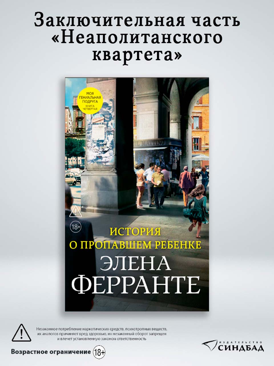 История о пропавшем ребенке