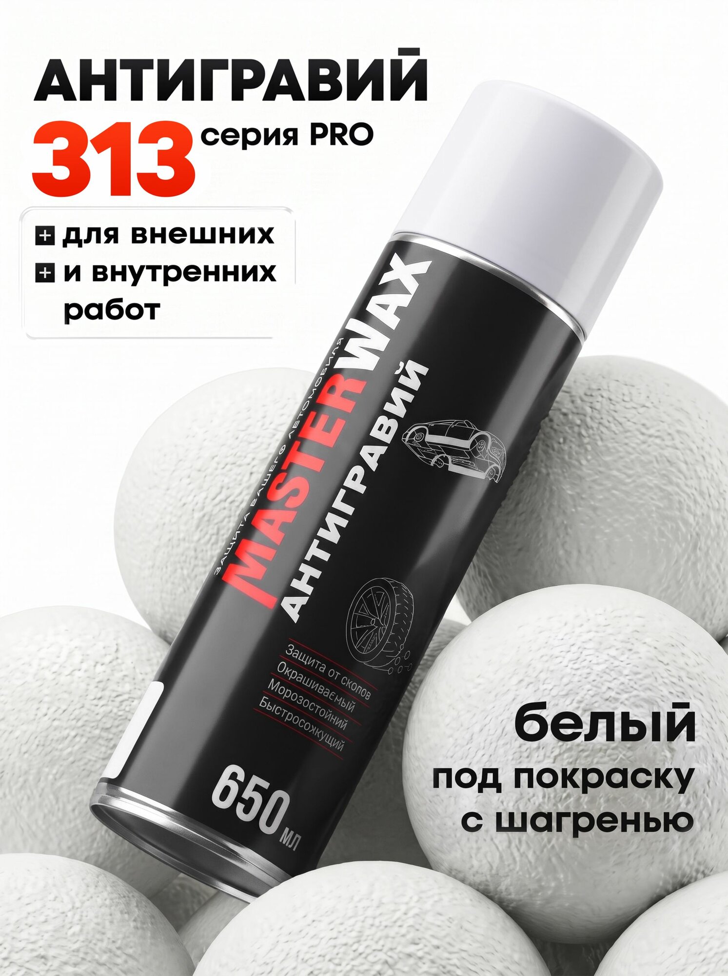 Антигравий для автомобиля Masterwax Service 313 белый 650 мл, антикоррозийное покрытие порогов и бамперов аэрозоль
