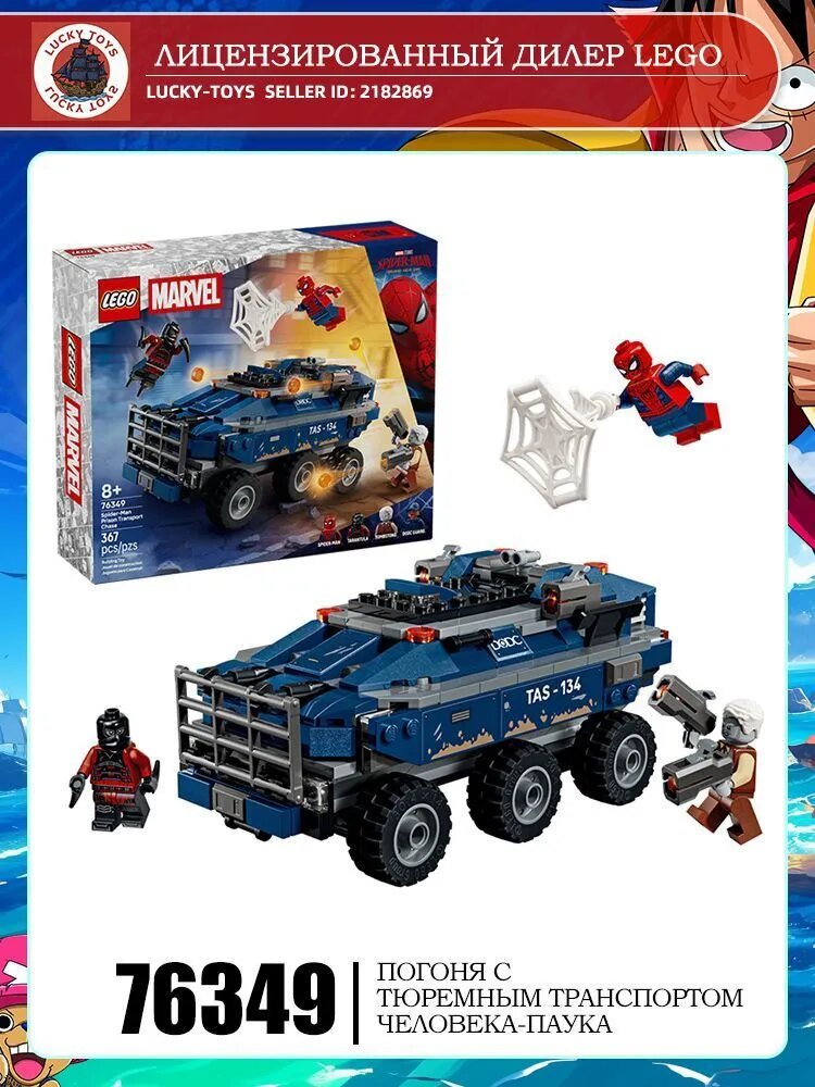 LEGO Super Heroes Marvel 76349 Погоня за перевозкой заключенных Человека-паука Игрушка-конструктор в подарок на день рождения