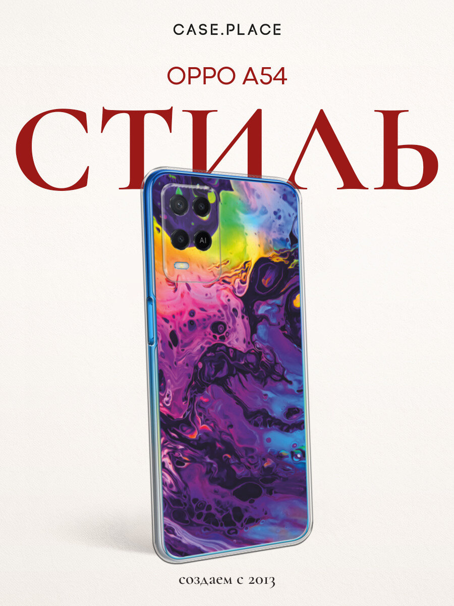 Силиконовый чехол на Oppo A54 / Оппо А 54 с принтом Fluid art