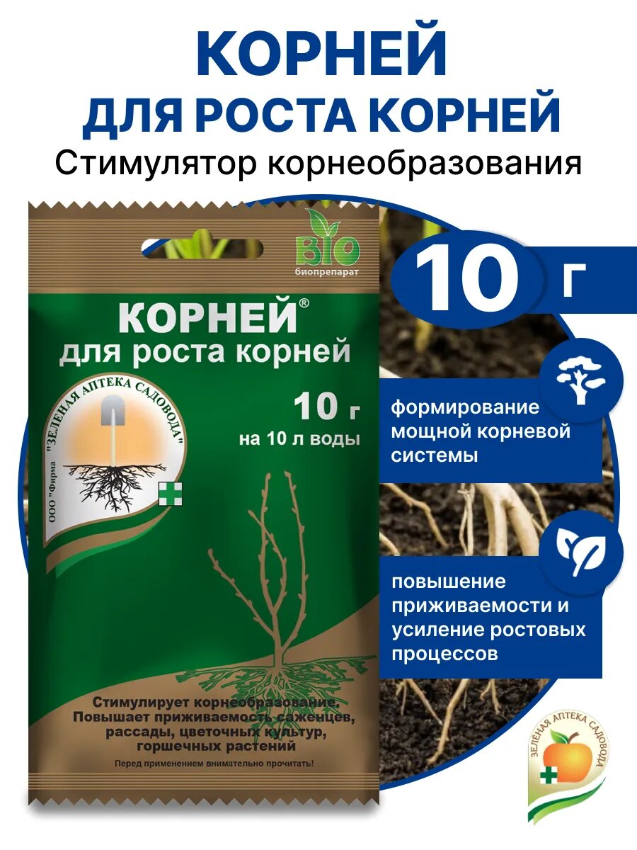 Корней для роста корней растений универсальный, 10 гр