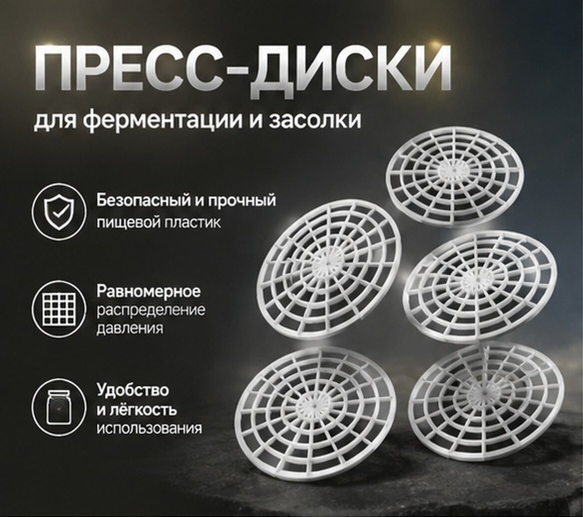 Набор Из 5 Штук Пресс Для Огурцов Подходит Для Консервации И Ферментации Размер 12X12X0 8 Cm