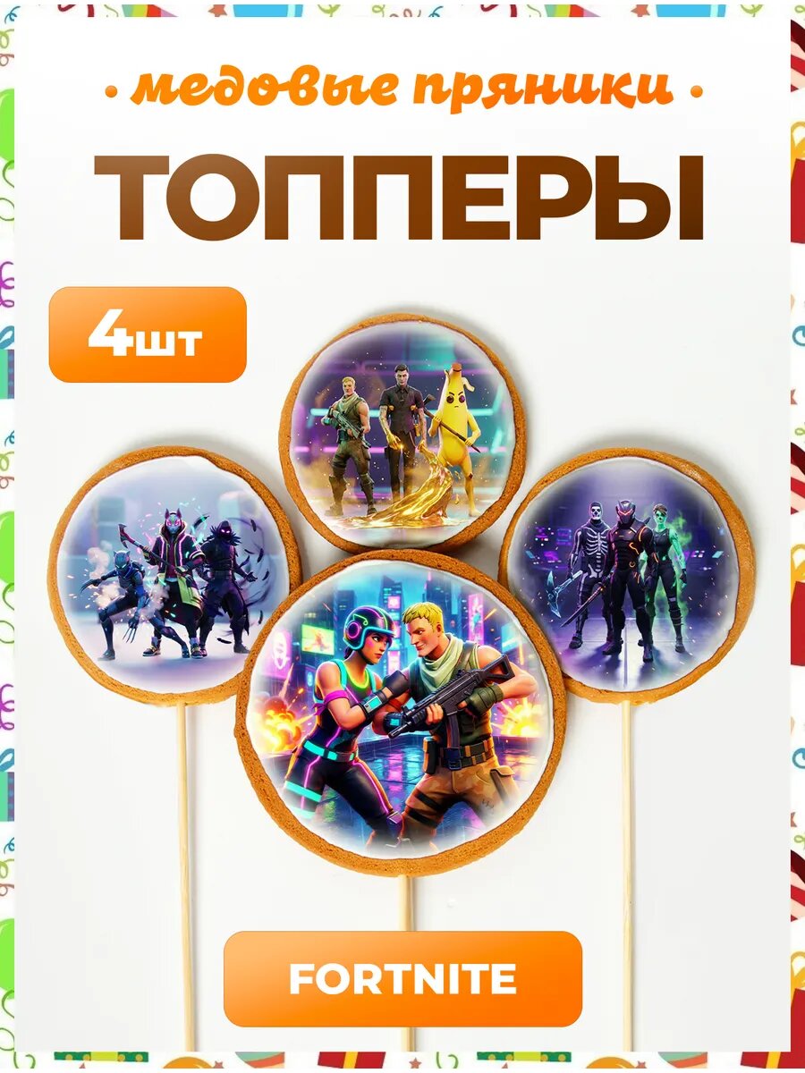 Топпер на торт. Фортнайт. 4 шт