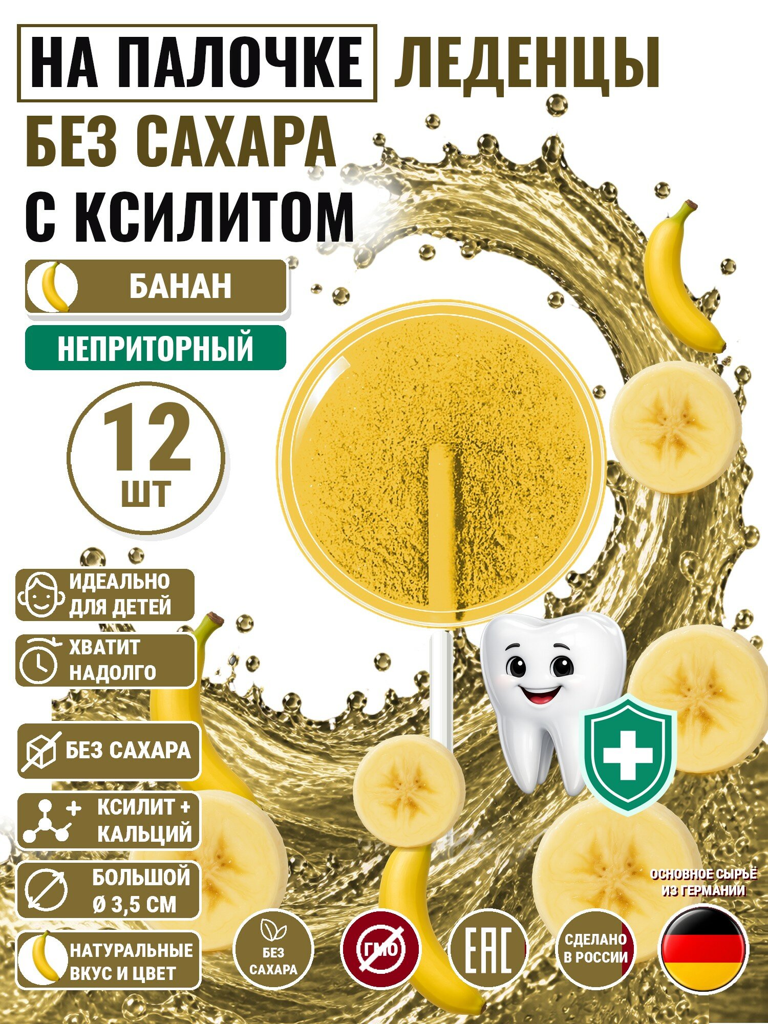 Леденцы с ксилитом без сахара Есин банан: 12шт