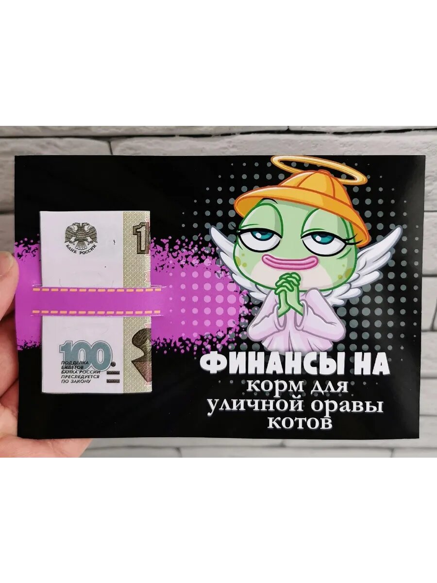 Открытки для денег — фото 1