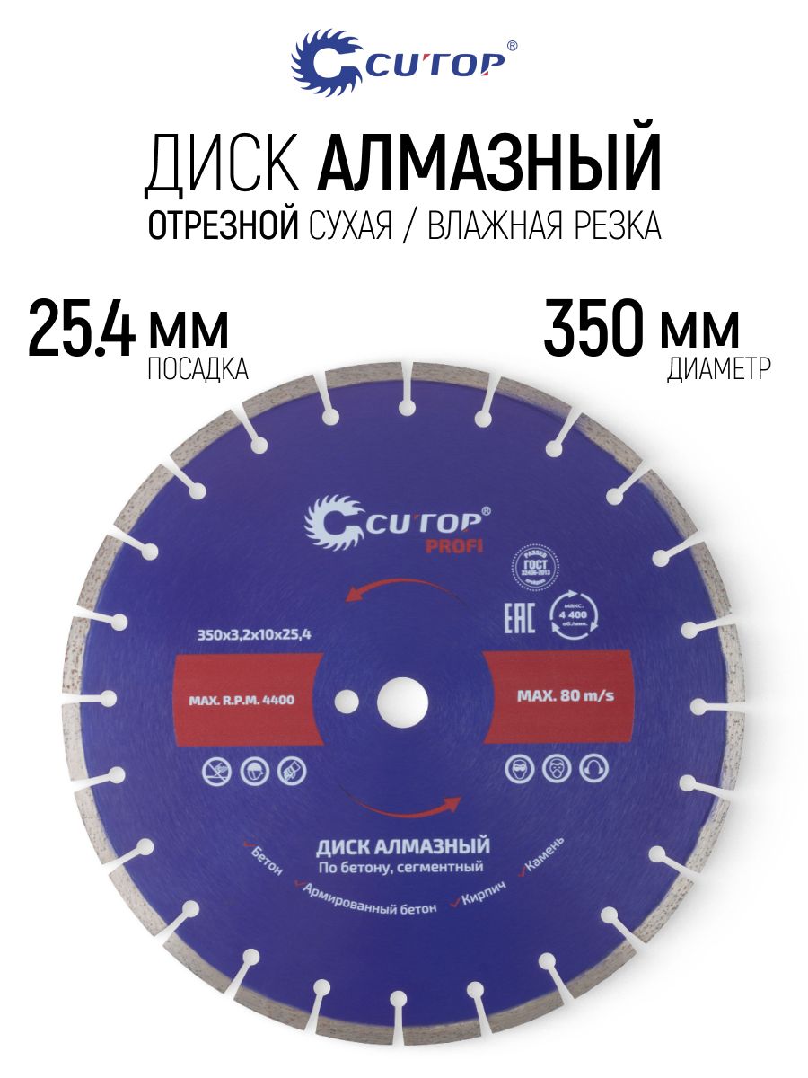 Диск алмазный 350 х 25,4 мм отрезной по железобетону плитке кирпичу камню для бензорезов швонарезчиков
