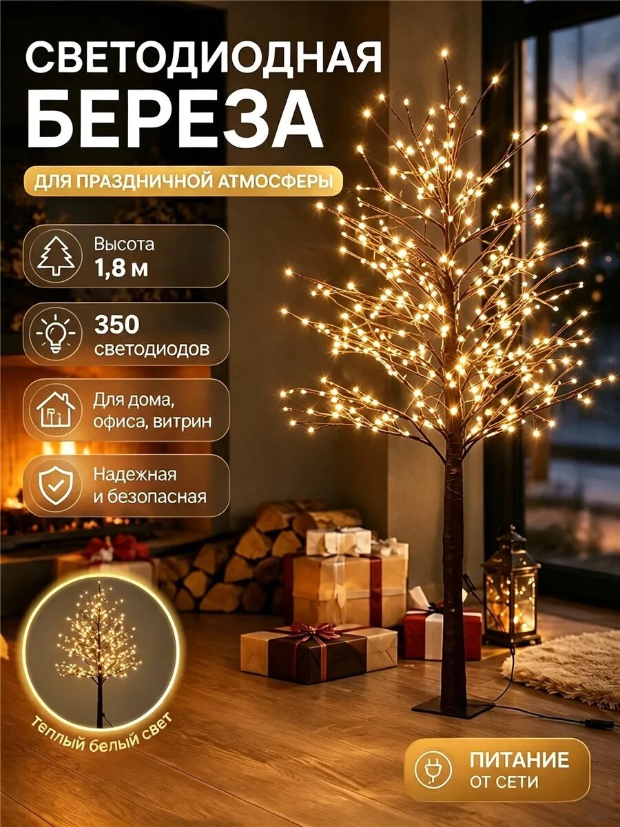 Светодиодное дерево