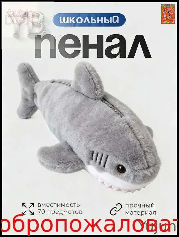 Пенал Модель акулы