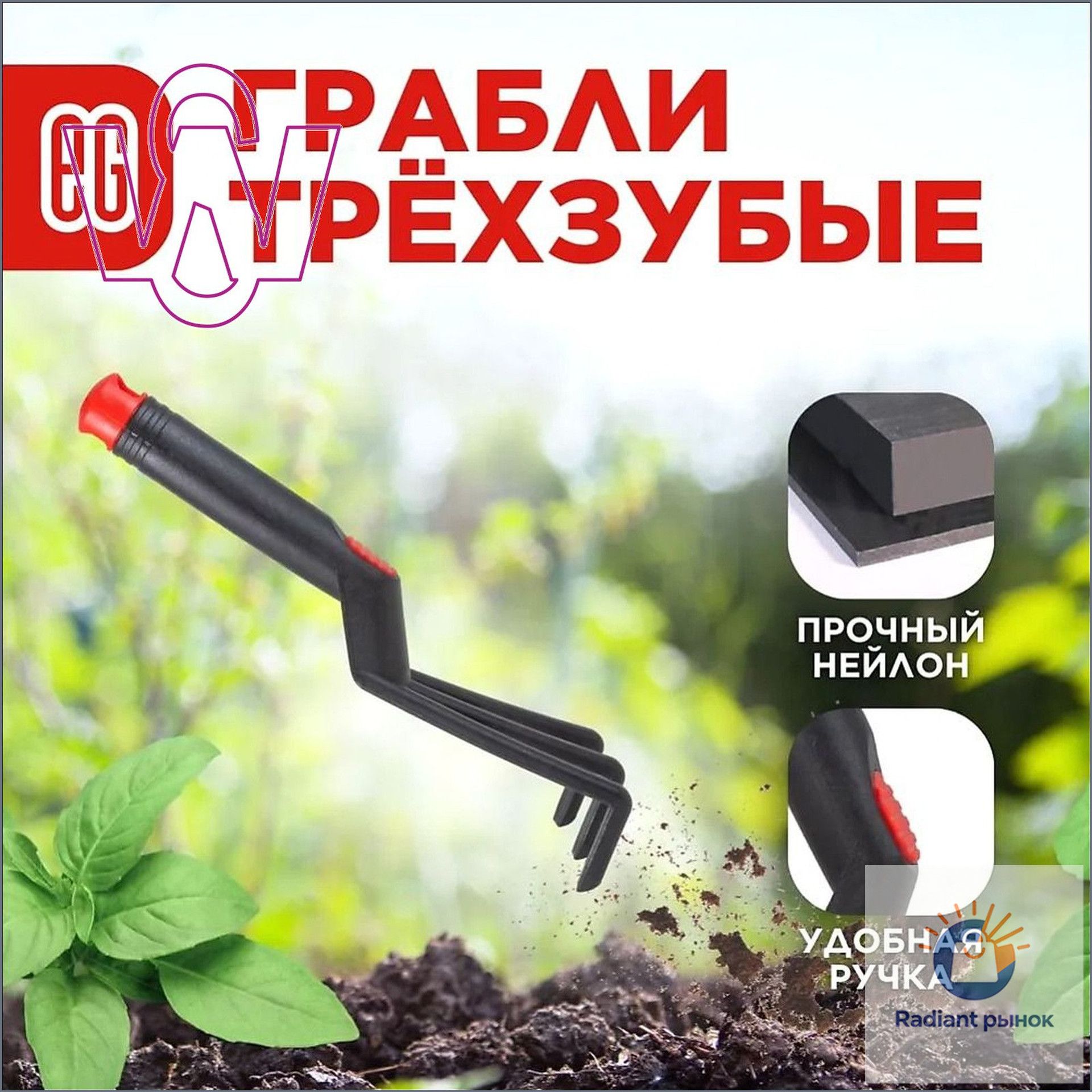 Грабли , Плоские, Пластик, 7.8 см