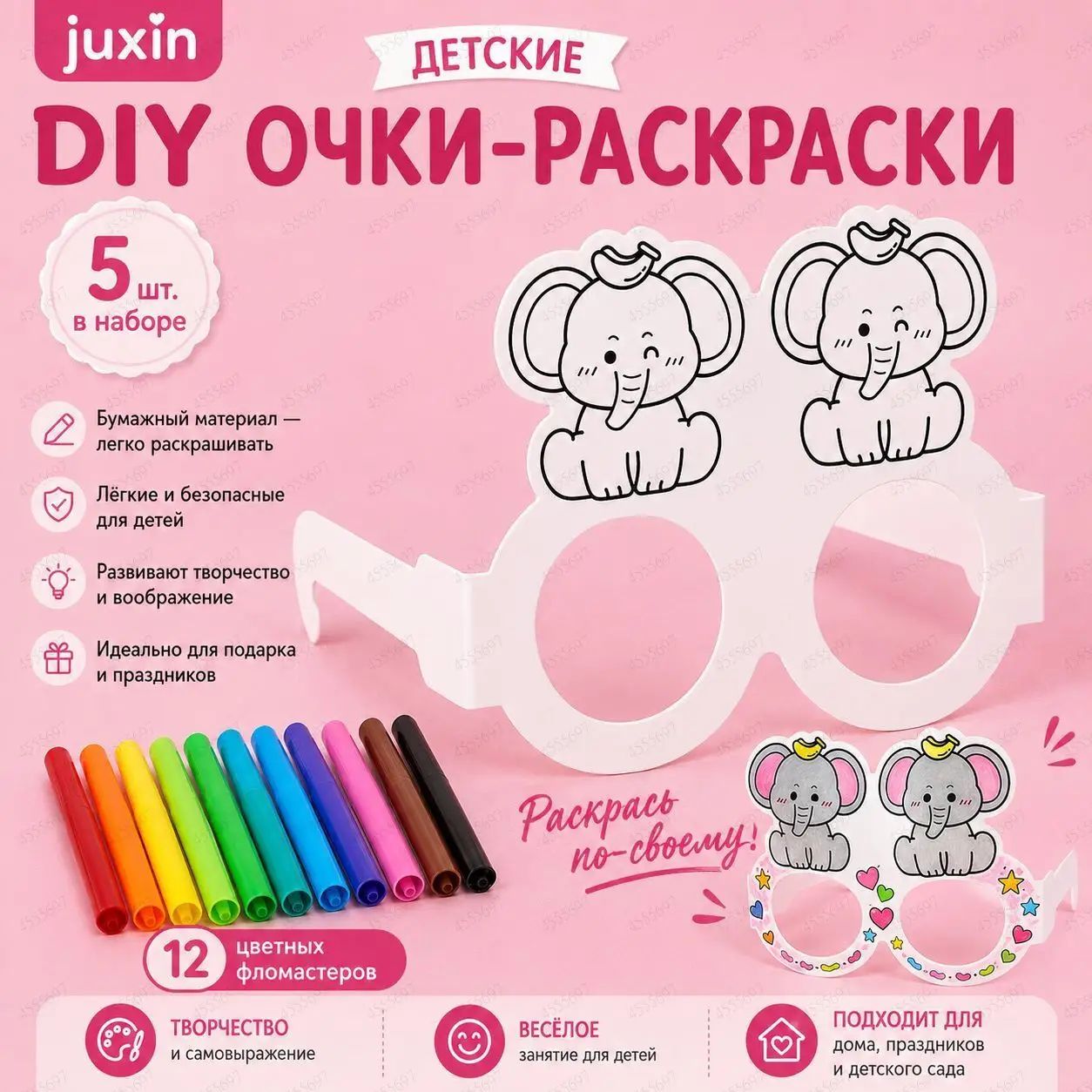 Детские DIY очки-раскраски из безопасного бумажного материала для творческих игр