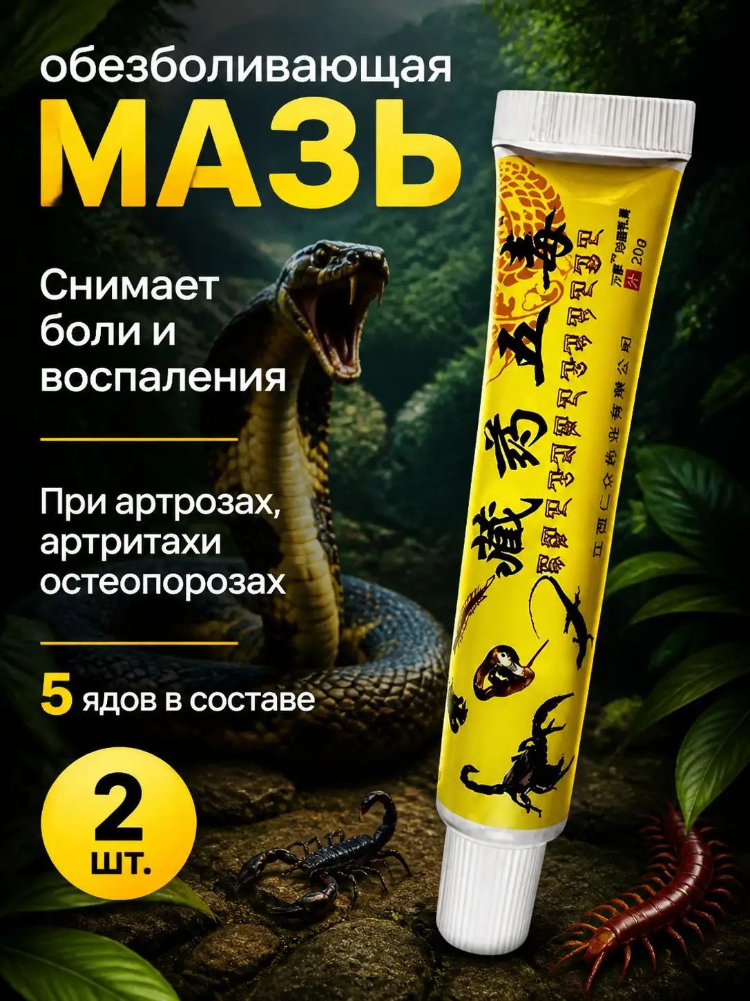 Мазь для суставов, обезболивающая, от артрита, радикулита, ревматизма, ушибов и растяжений, Китайская мазь об