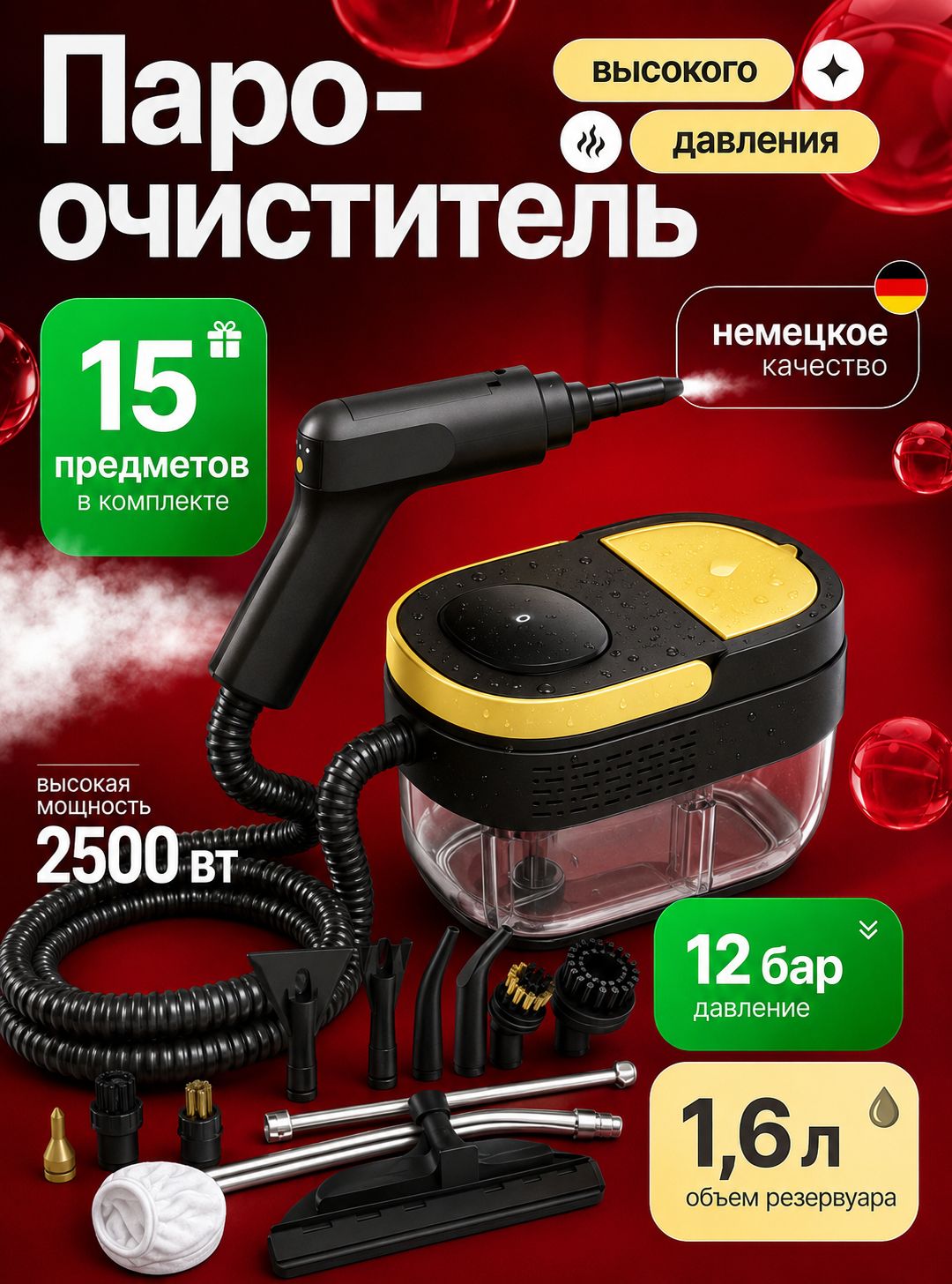 Пароочиститель для уборки дома мощный / Парогенератор профессиональный 15000 Вт, 15 Бар / 15 насадок