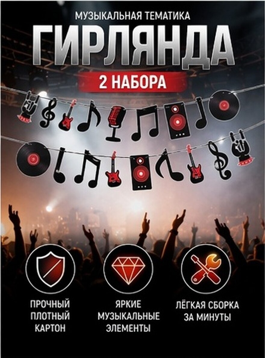 Музыкальная композиция для интерьера, рок-элементы, габариты 14.00x14.00x0.05 см