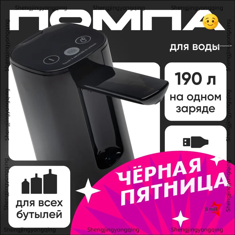 Диспенсер для воды WD01, 190 л на одном заряде, сенсорное управление, черный