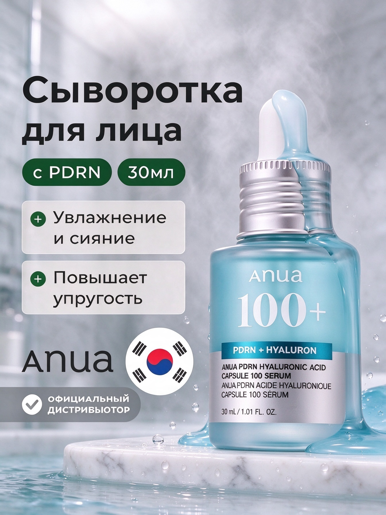 ANUA сыворотка для лица PDRN Hyaluronic Acid Capsule100, питание и восстановление кожного барьера, 30мл