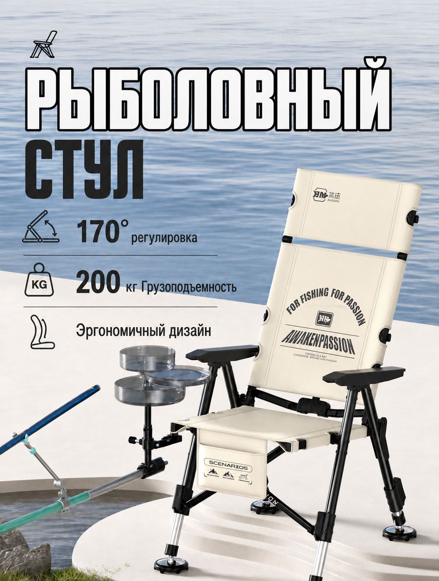 Складное рыболовное кресло с регулировкой спинки 170°, грузоподъемность 200 кг, эргономичное для рыбалки