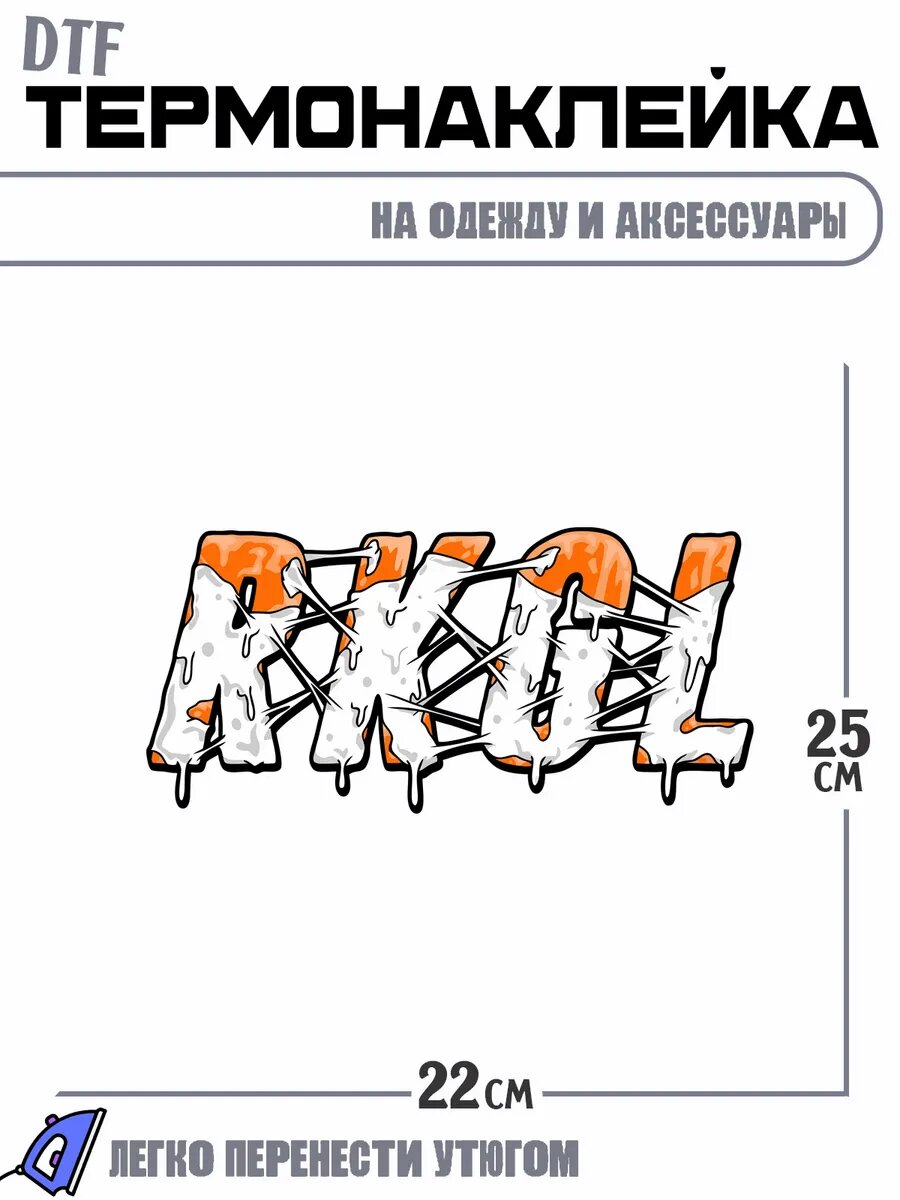 Термонаклейка RKGL команда