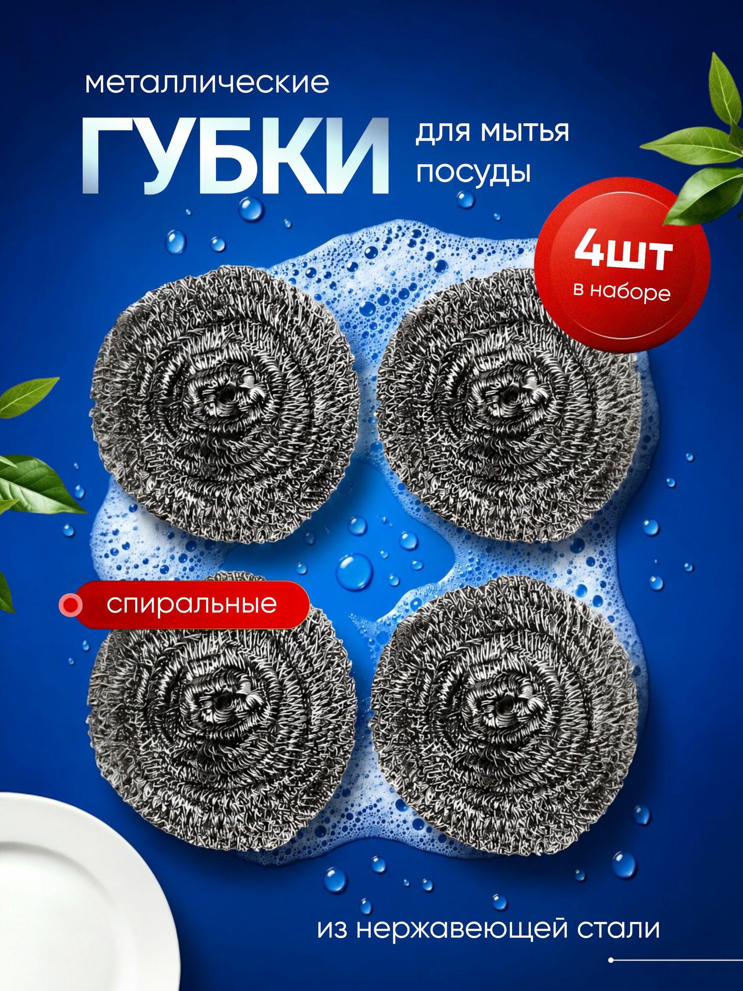 Губка, нержавеющая сталь, 10 шт.