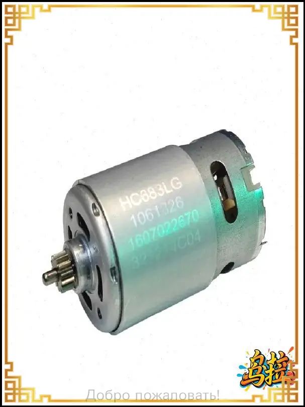 Двигатель/Мотор для шуруповерта Bosch GSR 120-LI и GSR 120-LI, арт.1607000C5K(HC683LG) 1