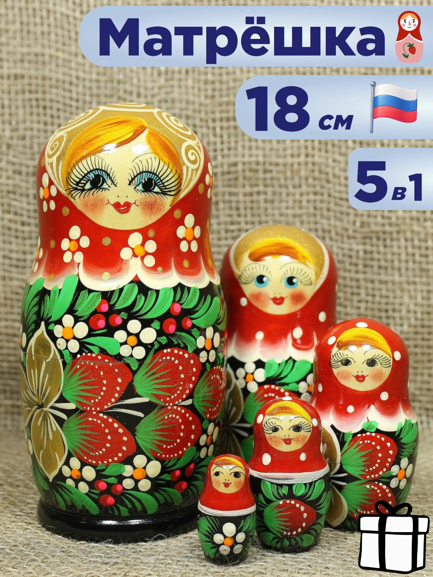 Матрешка деревянная 5 мест