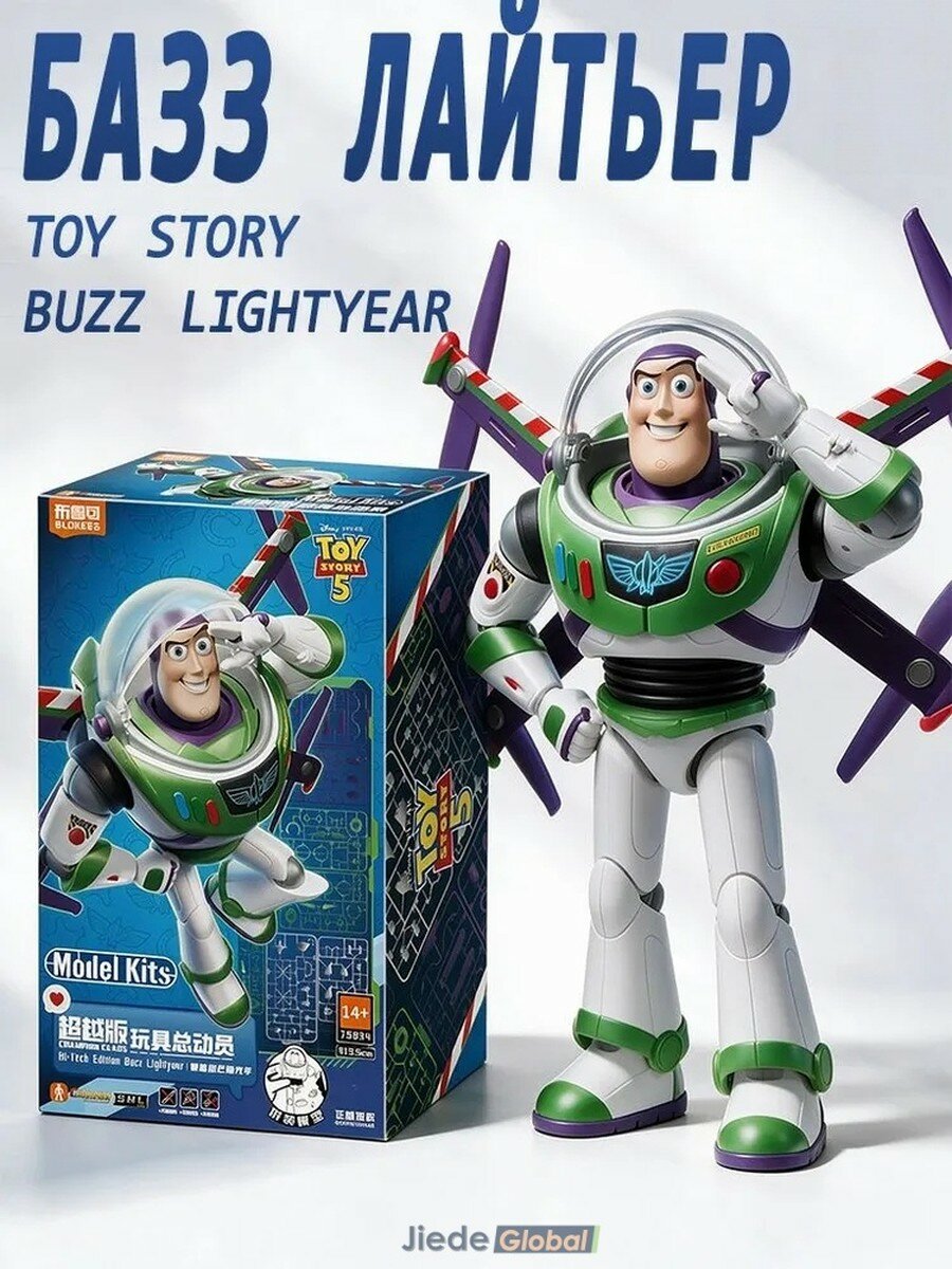 Blokees Disney Pixar Toy Story Buzz Lightyear Базз Лайтер сборная фигурка подвижная модель-конструктор с аксессуарами 13.5 см