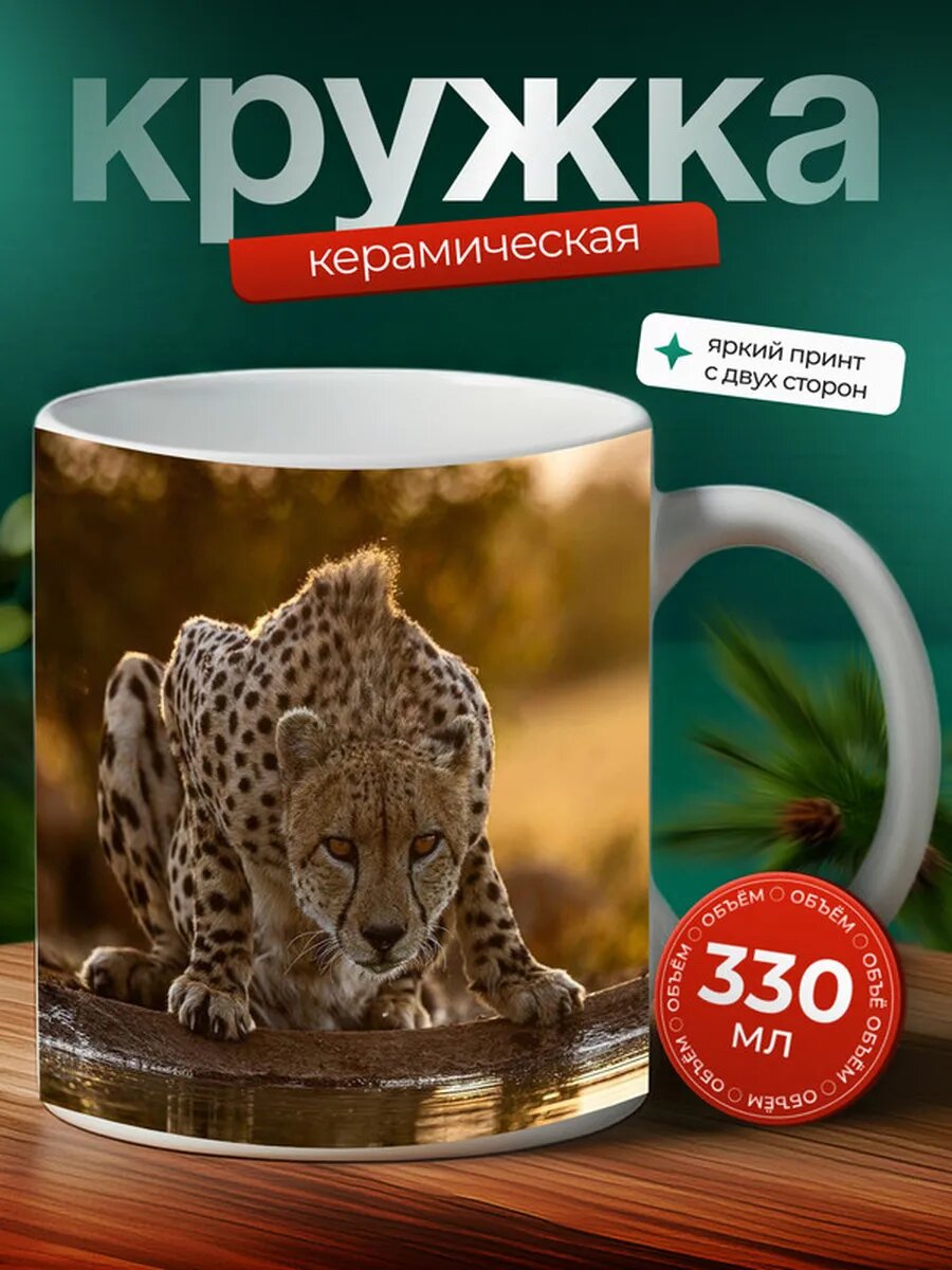 Кружка Гепард животное 19,