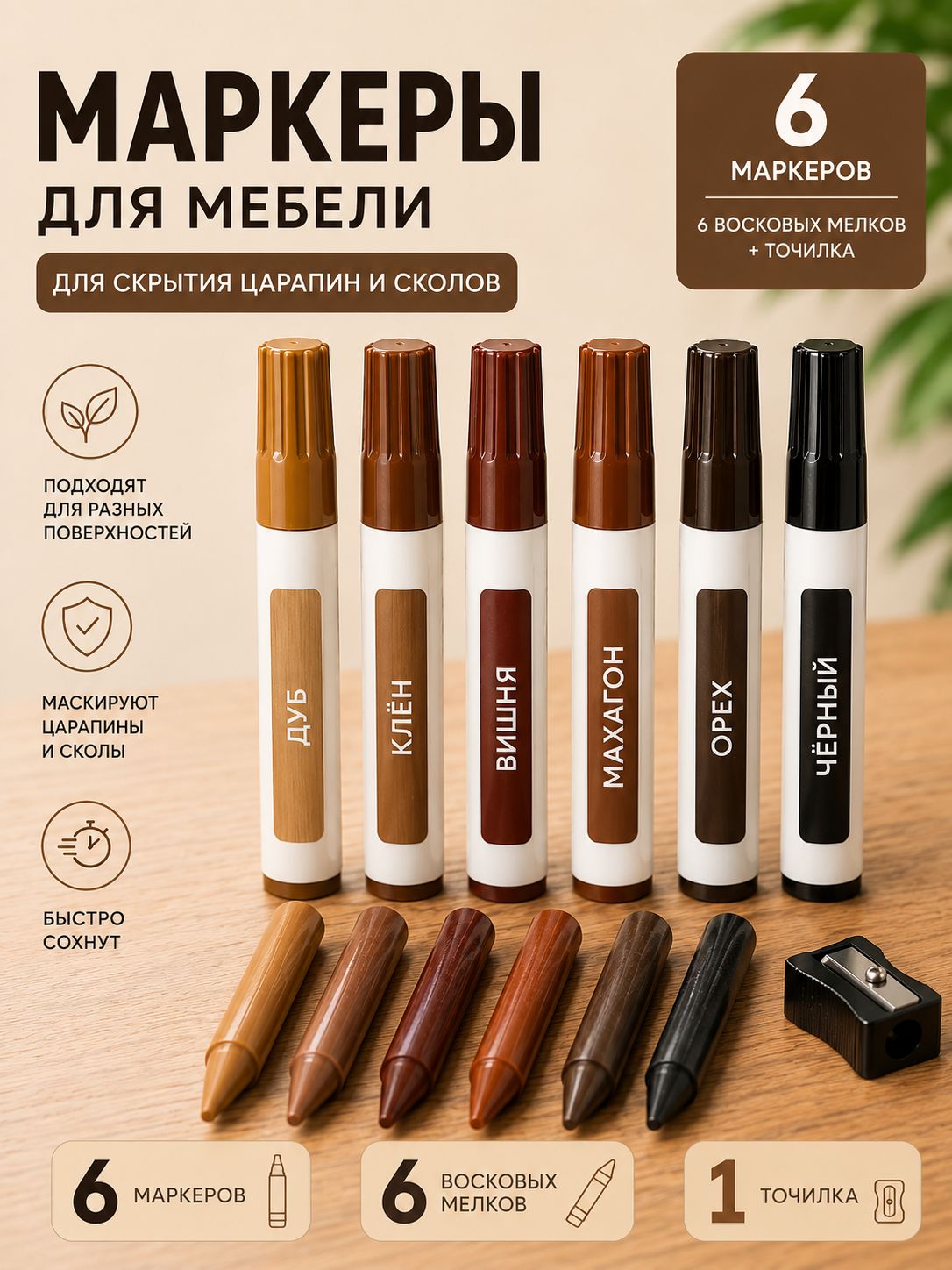 Ремонтные маркеры для мебели