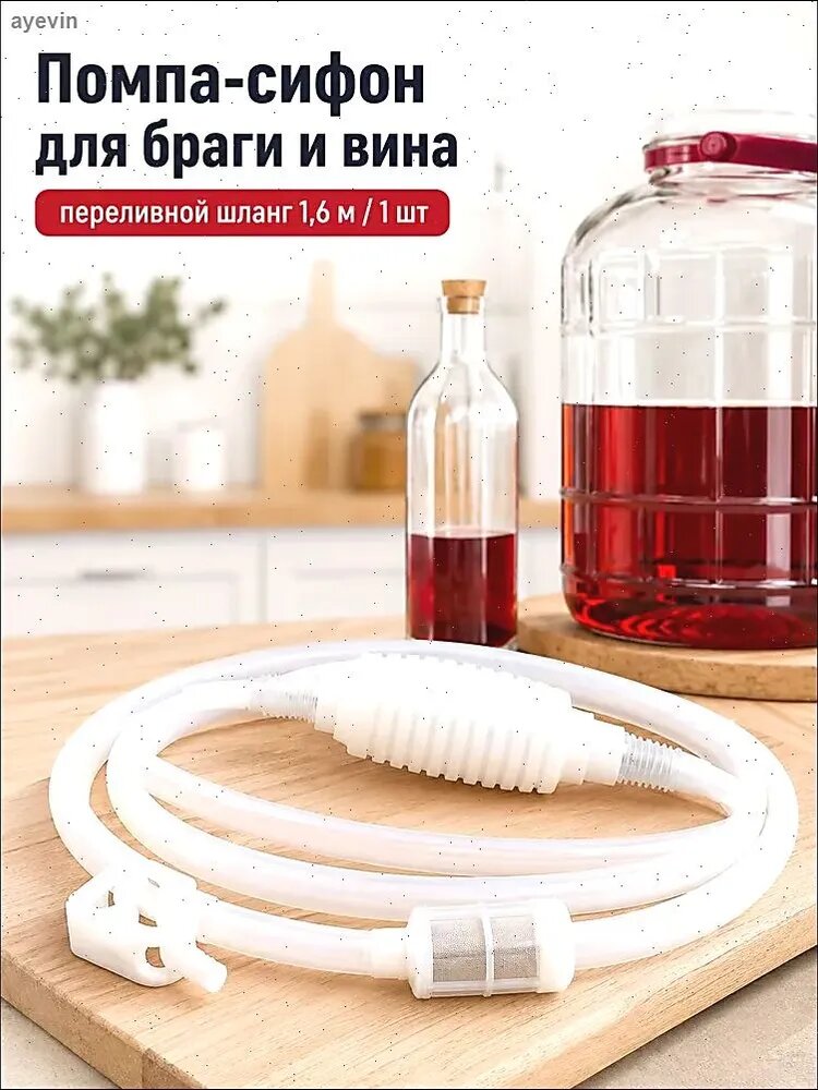Сифон переливной с фильтром и помпой для вина, для браги, для чистки аквариума