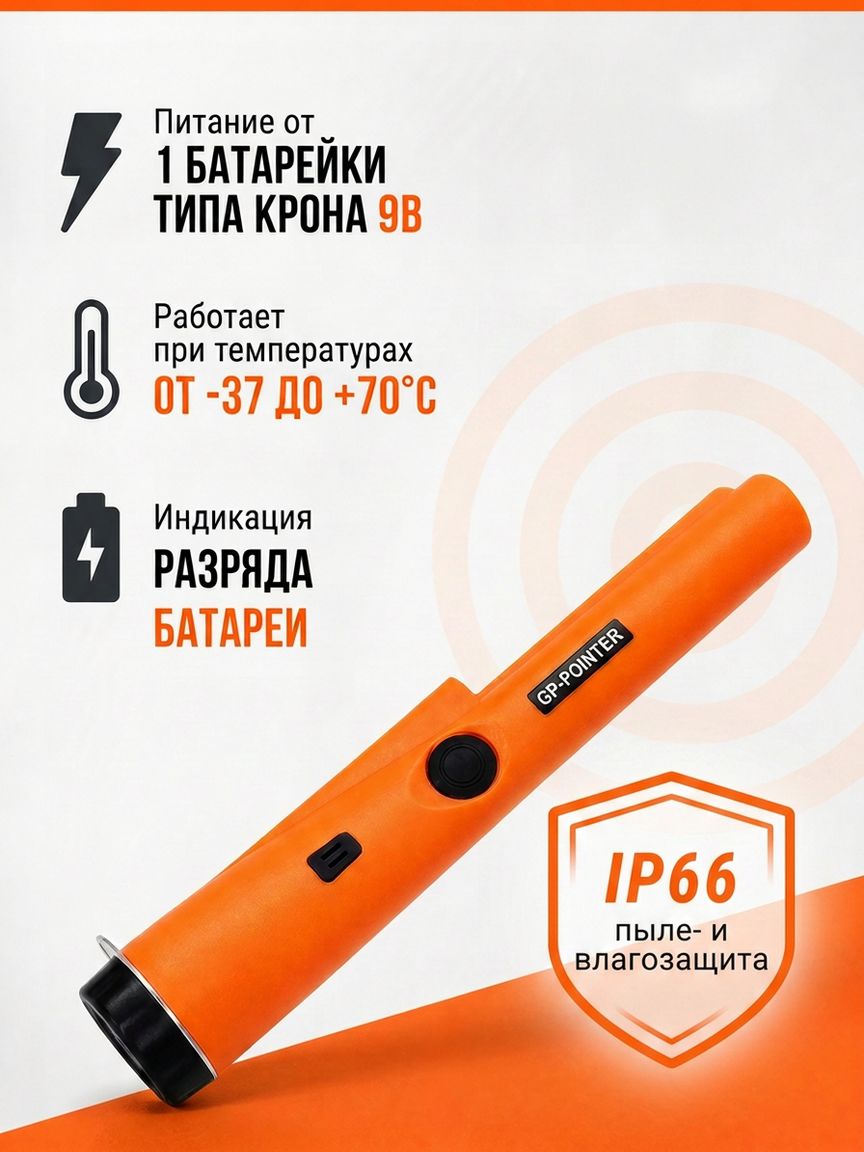 Пинпоинтер GP-Pointer MD-700 / Ручной металлоискатель — фото 1