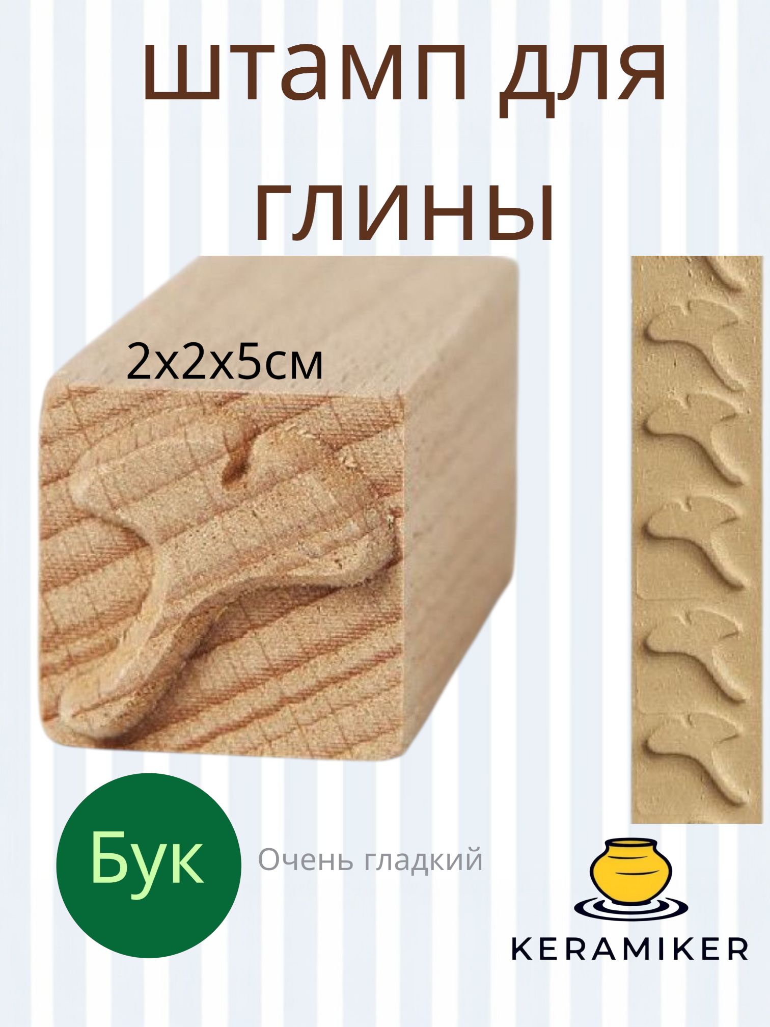 Гинкго билоба деревянный штамп для оттиска на глине бук